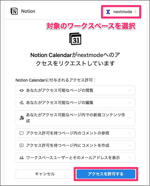 【Notion】NotionカレンダーとNotionを連携する | Nextmode Blog